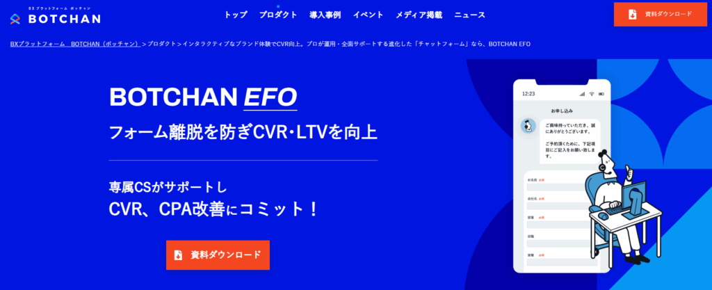 EFOとは？入力フォーム対策と意味や改善事例を紹介 | エイチリンク株式会社