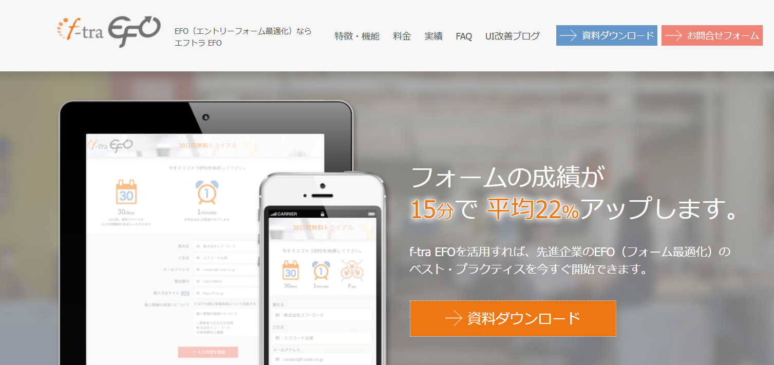 EFOとは？入力フォーム対策と意味や改善事例を紹介 | エイチリンク株式会社